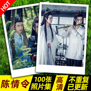 陈情令照片明信片100张5寸贴纸卡片写真周边剧照王一博肖战古装 陈情令26张照片集