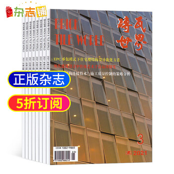 砖瓦世界杂志 2022年7月起订 1年共24期 绿色节能环保节能科研生产技术交流 砖瓦行业 杂志铺