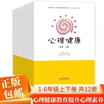 正版心理健康 一二三四五六年级1-6年级上下册 小学生心理健康教育指导纲要 小学心理健康课本/学生用 二年级上册