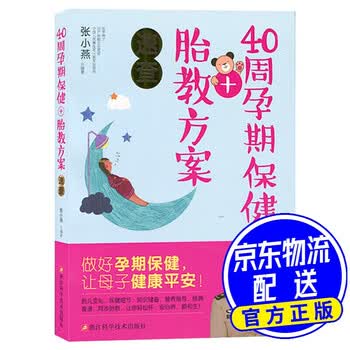 40周孕期+胎教方案速查