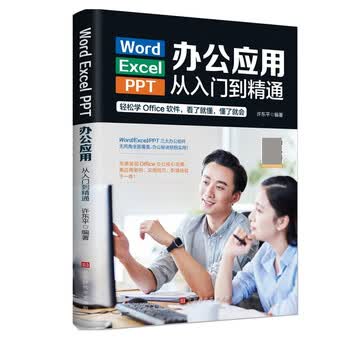 办公软件从入门到精通excel教程+word+ppt制作教程书函数office办公软件一本通计算机应用基础表格制作自学计算机书籍