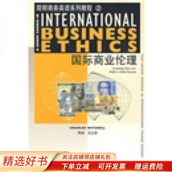 国际商业伦理 米切尔