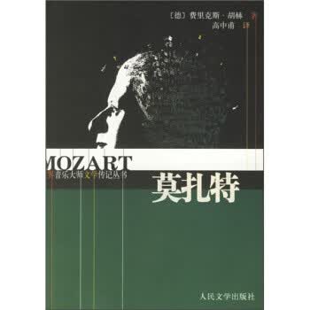 莫扎特【正版图书，放心下单】