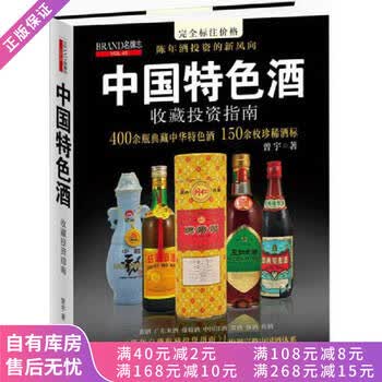 陈年白酒收藏投资指南