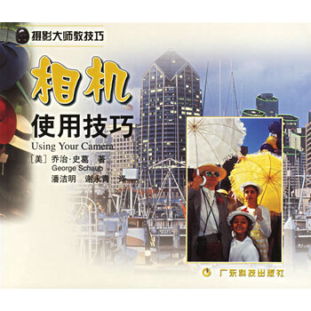 相机使用技巧【正版图书】