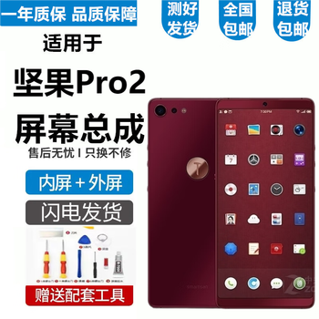悦克锤子坚果Pro3屏幕总成坚果R2手机屏幕Pro2s\/Pro2触摸液晶显示屏内外屏玻璃一体屏 Pro2屏幕总成【不带框-白色】【图片 价格 品牌 报价】-京东