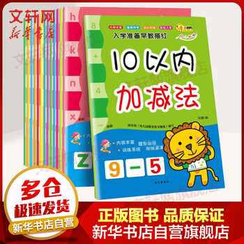 幼小衔接整合教材全14册 入学准备早教描红 汉字拼音数学描红本幼儿园学前班整合教材