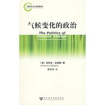 气候化的政治【新华书店，正版图书】