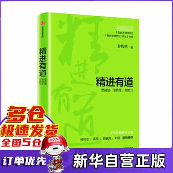 精进有道(想清楚坚持住有能力)