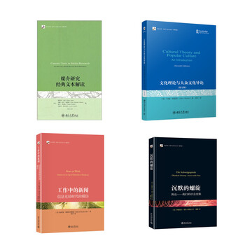 未名社科媒介与社会丛书（翻译版）共4册