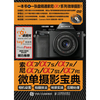 索尼a7a7Sa7Ra7a7Sa7R微单 北极光摄影 人民邮电出版社