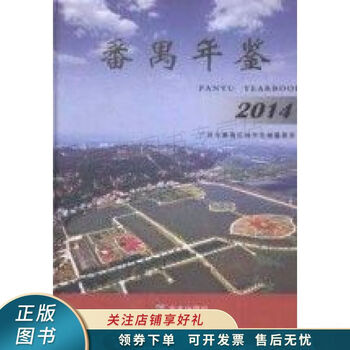 番禹年鉴2014
