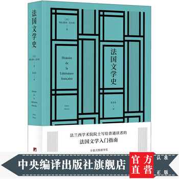 法国文学史