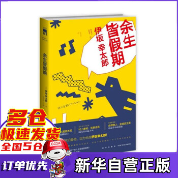 余生皆假期