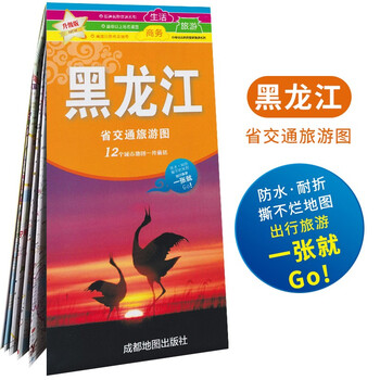 黑龙江省交通旅游图（附赠公交手册）