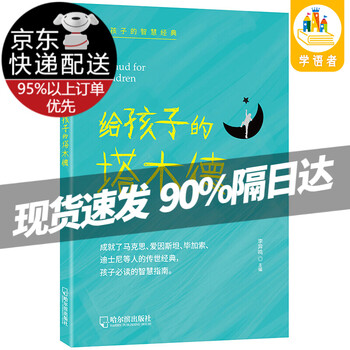 给孩子的塔木德（给孩子的智慧经典）