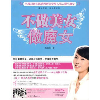 不做美女做魔女 陈婉若