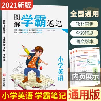 黄冈学霸笔记小学英语基础知识手册 英语语法英语单词记忆作文英语新思维导图训练一二三四五六年级上下册小升初通用小学英语全套知识大全一年级二四五六三年级上册全国通用人教版小升初下册课堂笔记必刷题复习资料