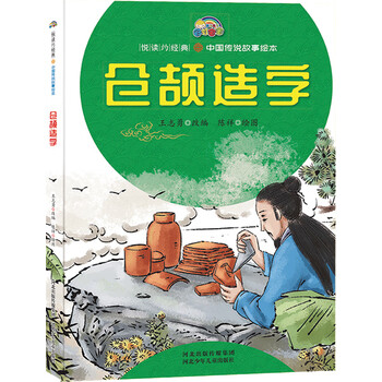 仓颉造字