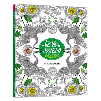 秘密后花园()【正版图书】