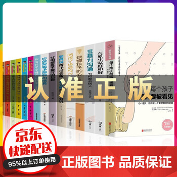 每个孩子都需要被看见+与原生家庭和解+非暴力沟通为何家会伤人读懂孩子的心陪孩子终身成长如何说孩子才会 每个孩子都需要被看见15册