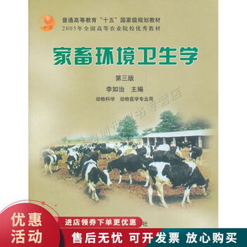 家畜环境卫生学