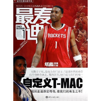 麦迪【正版图书，放心下单】