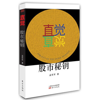 直觉—股市秘钥【正版图书】
