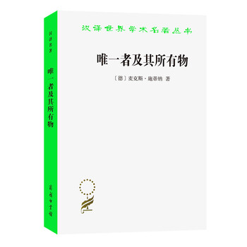 唯一者及其所有物 图书
