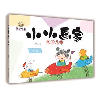 小小画家成长之路恐龙王国水果交通工具动物 儿童画画本宝宝涂色书2-3-6岁幼儿园涂鸦填色绘本图画绘画册 水果