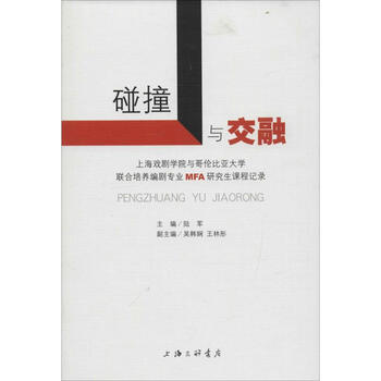 碰撞与交融【正版图书】