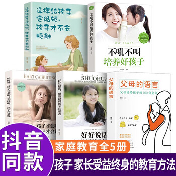 【官方正版】父母的语言正版 妈妈的情绪决定孩子的未来 正面管教 育儿家教书籍 父母的语言育儿家教书籍【5本-2】