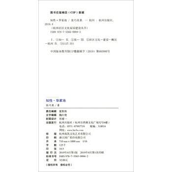 正版书籍 知性·华家池9787556509942