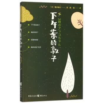 下午茶的敦子