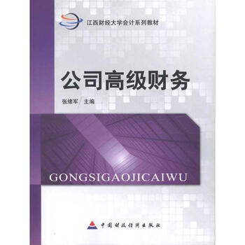 公司高级财务