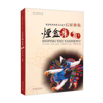石屏彝族烟盒舞