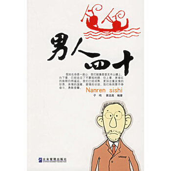 男人四十【正版图书】