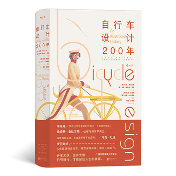 自行车设计200年9787559656810
