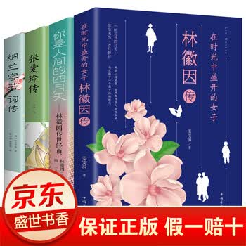 10册董卿推荐书籍女性励志提升自己口才修养做一个才情的女子气质必读经典好书提高情商适合女生必看陈 4册林徽因传