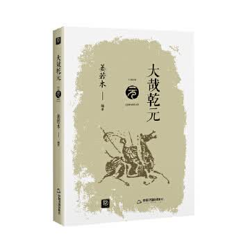 点读历史书坊-大哉乾元