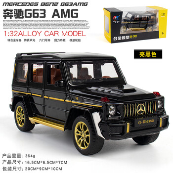 【送男生的礼物】1:24奔驰大g合金车模型仿真越野车G63合金玩具车汽车模型男孩礼物 1:32奔驰G63-亮黑