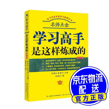 学习高手是这样炼成的