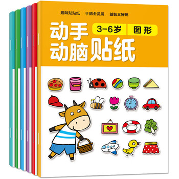 趣味贴贴画宝宝幼儿童贴纸书2-3-4-5-6-7岁粘贴贴纸卡通益智玩具幼儿园儿童潜能开发贴纸书贴贴画专注力训练 动手动脑贴纸3-6岁全6册