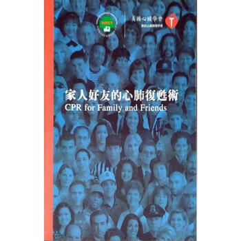 现货【外图台版】家人好友的心肺复苏术(CPR for Family and Friends