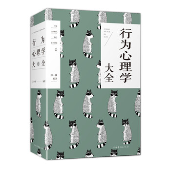 行为心理学