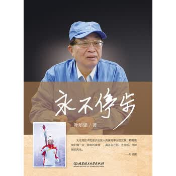永不停步