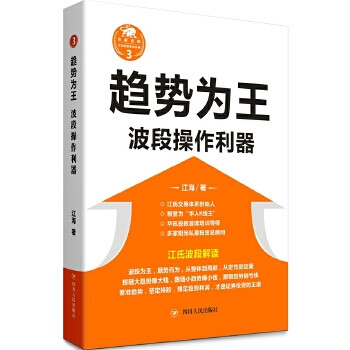 趋势为王:波段操作利器