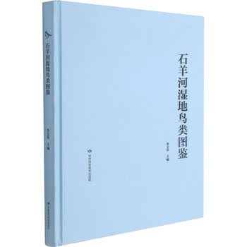 石羊河湿地鸟类图鉴