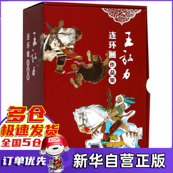 王弘力连环画作品集(共15册)