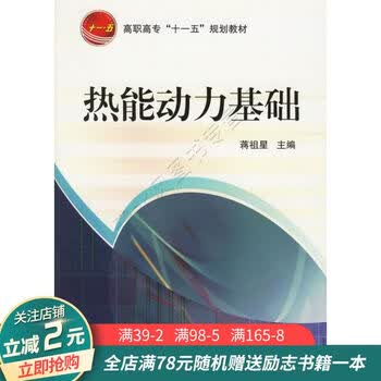 热能动力基础